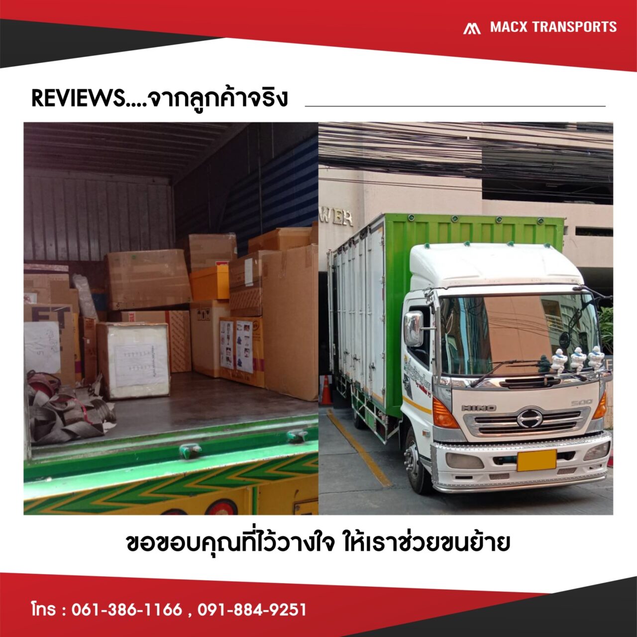 บริการรถ 4 ล้อจัมโบ้รับจ้าง | Macx Transports